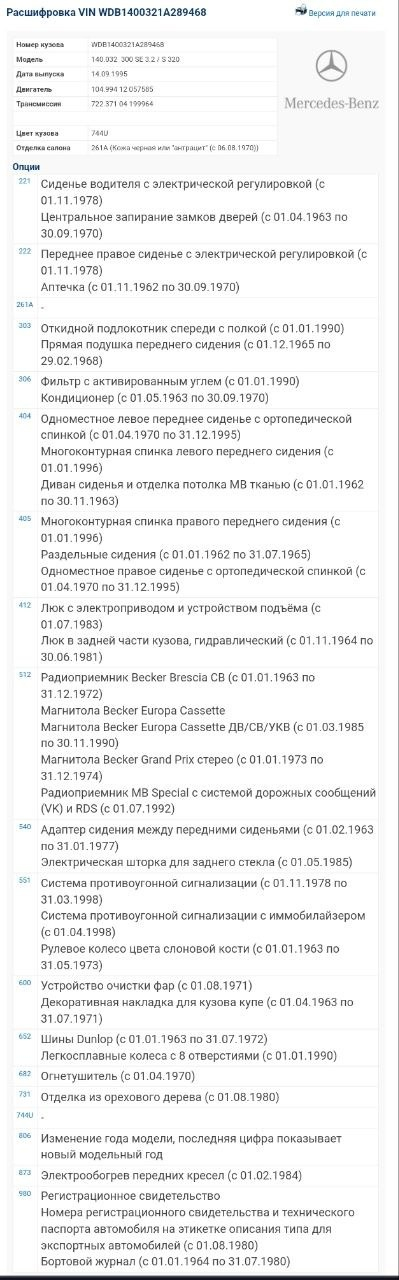 Мерседес w140 S320, мотор М104 автомобиль без ДТП в идеале.