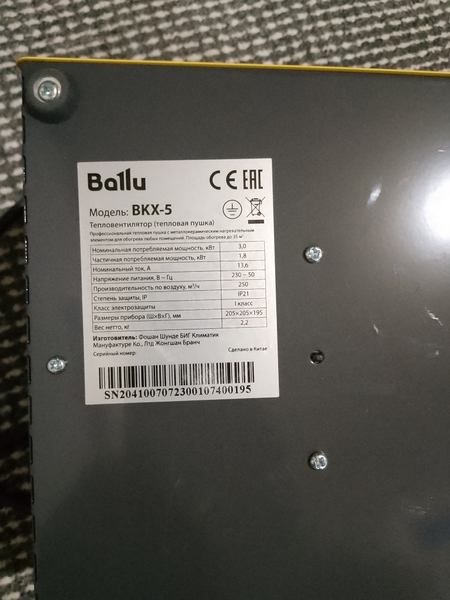 Обогреватель Ballu