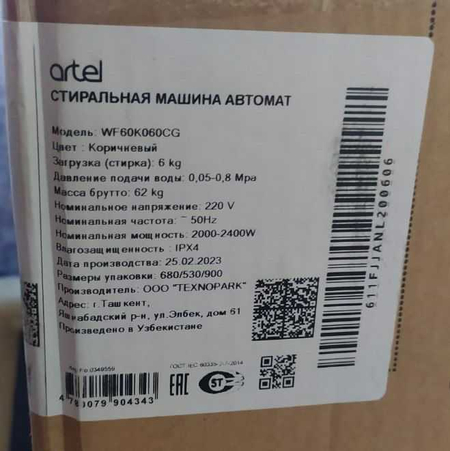 Стиральная машина автомат Artel, коричневый, 6 кг
