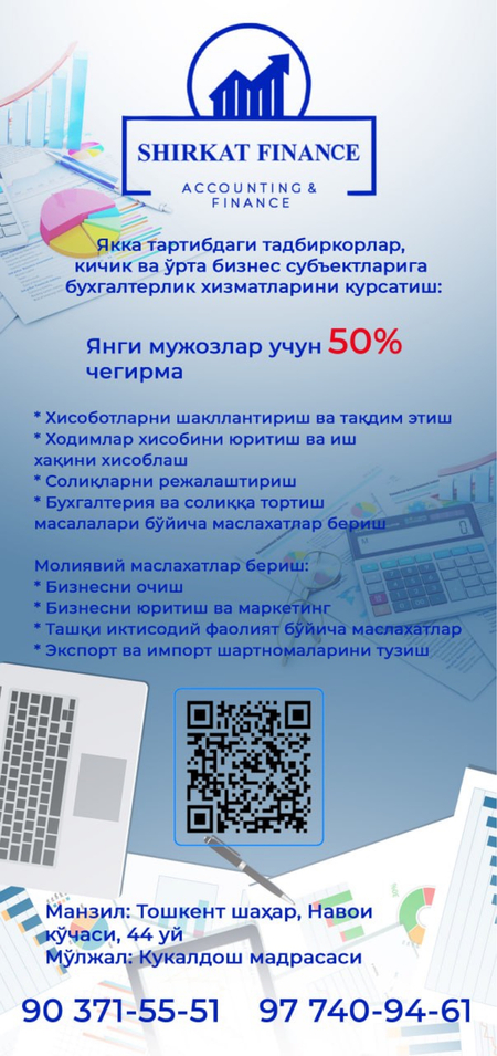 Бухгалтерские услуги малому бизнесу/кичик бизнесга бухгалтерия хизмати
