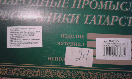 Продается подарочный набор татарские тюбетейки 