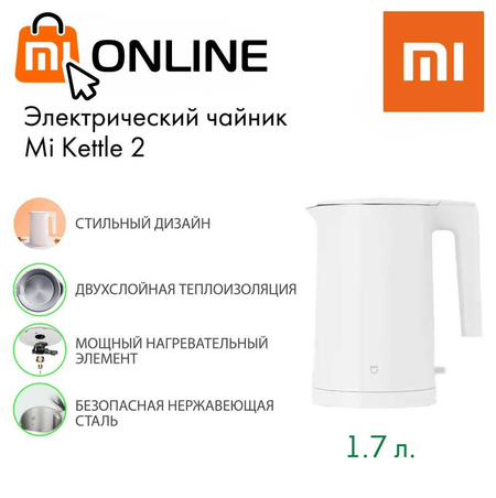 Электрочайник Xiaomi Mi Kettle 2 1.7L