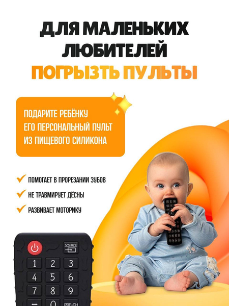 Зубогоизка пульт 2 шт