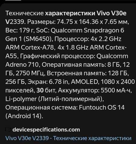 Vivo v30e новый телефон