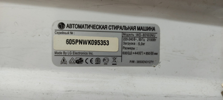 Продается стиральная машина LG 5кг