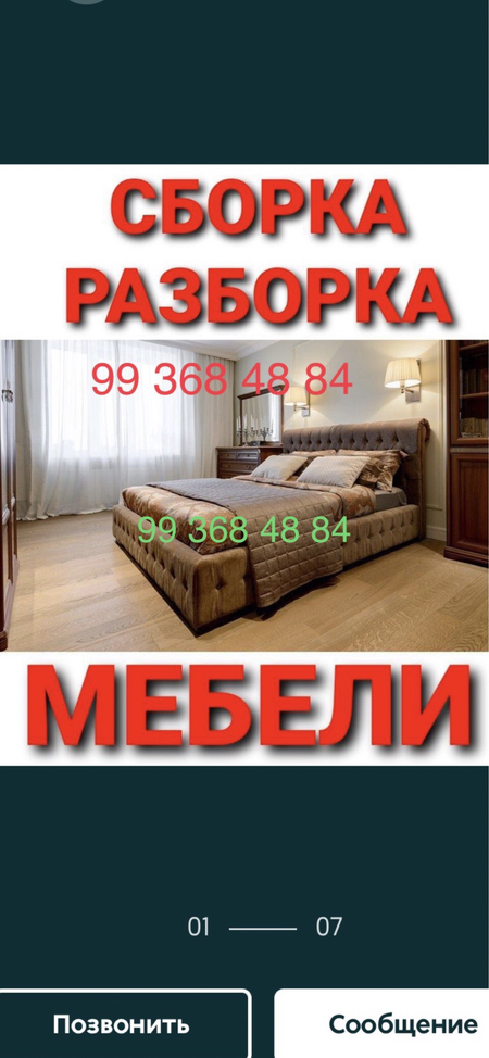 Мебель,Сборка,Разборка,Перевозка,врезка замков,Муж на час,Мастер!