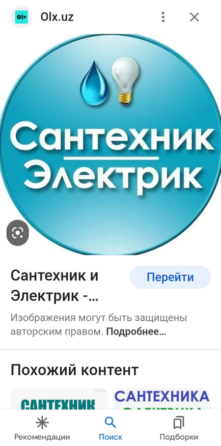 Сантехник.Электрик