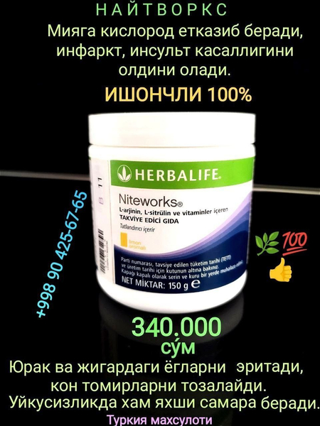 Акция!!! Найтворкс 340000 су́м