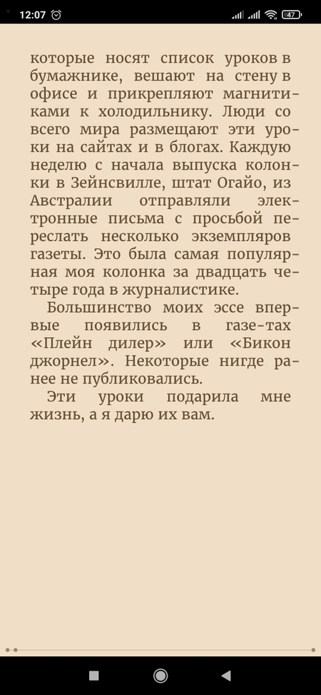 Бог никогда не моргает
(50 уроков, которые изменят твою жизнь)
Регина