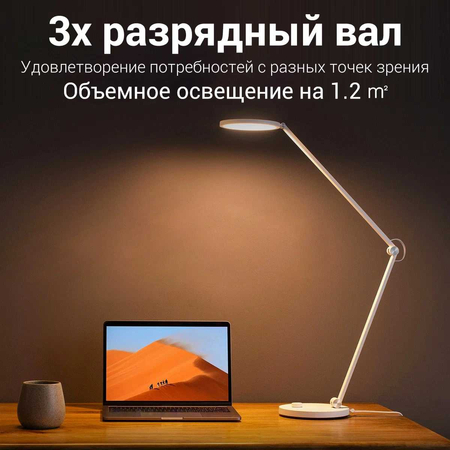 Настольная лампа Xiaomi Lamp Pro для работы учебы офиса ночник