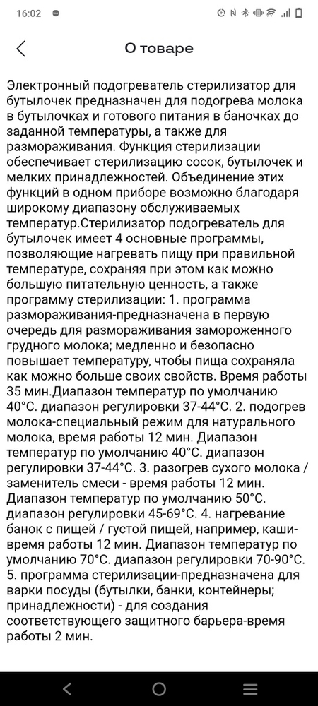 Электронный стерилизатор и подогреватель