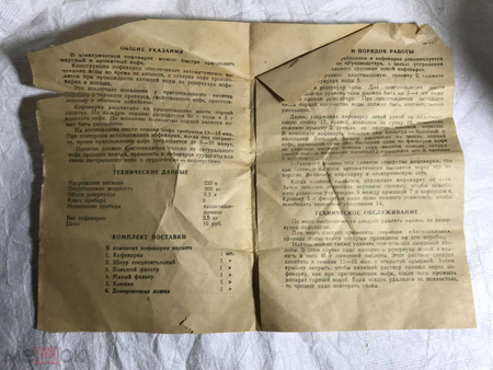 Кофеварка электрическая ЭК-0,3 СССР ~220В, 300Вт 0,3л Завод 