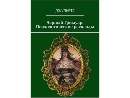 Гримуары (электронный вариант)