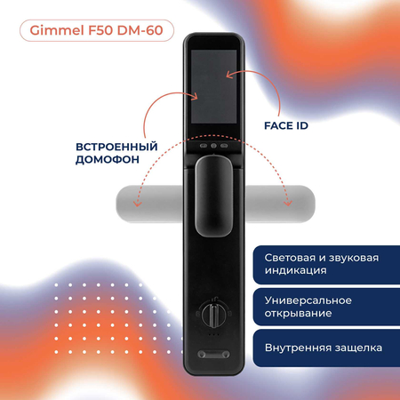 Надежный замок для входной двери с видеоэкраном и доступом по face id