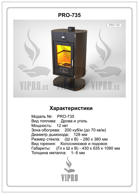 Печь-камин 