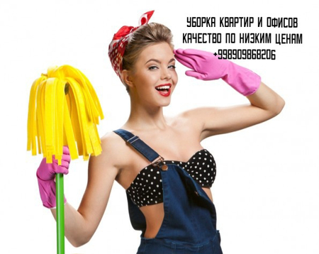 Уборка Квартир и Офисов