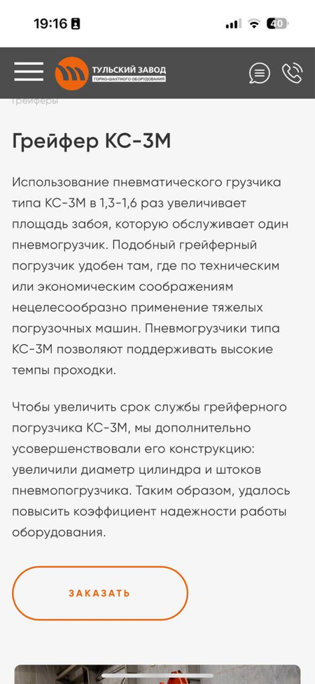 Грейфер пневматический КС- М3