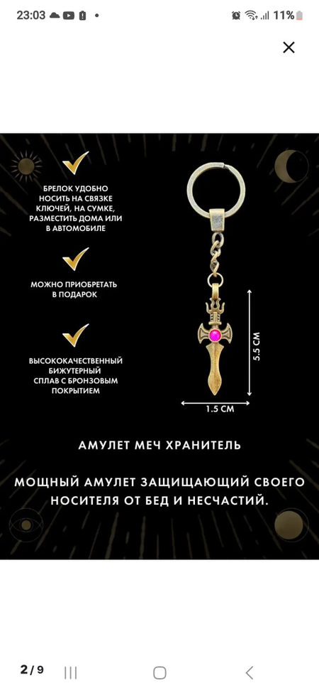 Брилок талисман.