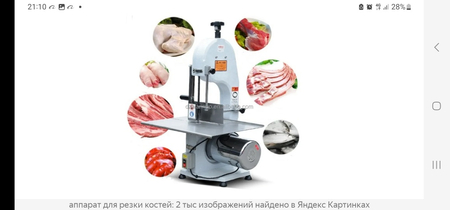 Suyak arra suyak kesadigan aparat. go'sht arra пила для мясо мясорубка