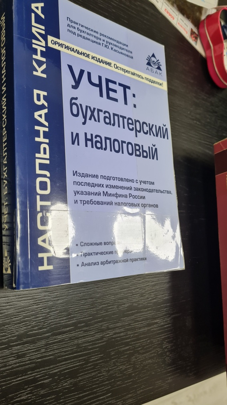 Бухгалтерский и налоговый учет