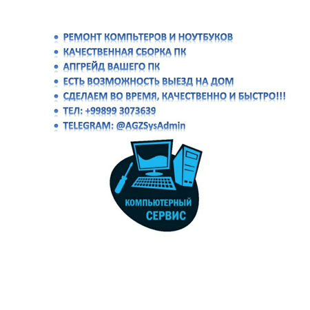 Ремонт ПК/Remont PK