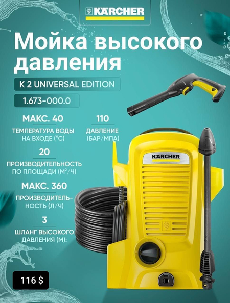 МИНИМОЙКА KARCHER K 2/5/7 (Universal editon,compact, premium  power)