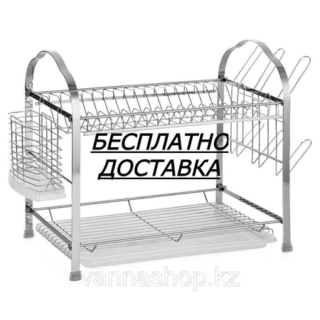 Сушилка для посуды с поддоном, 2 яруса