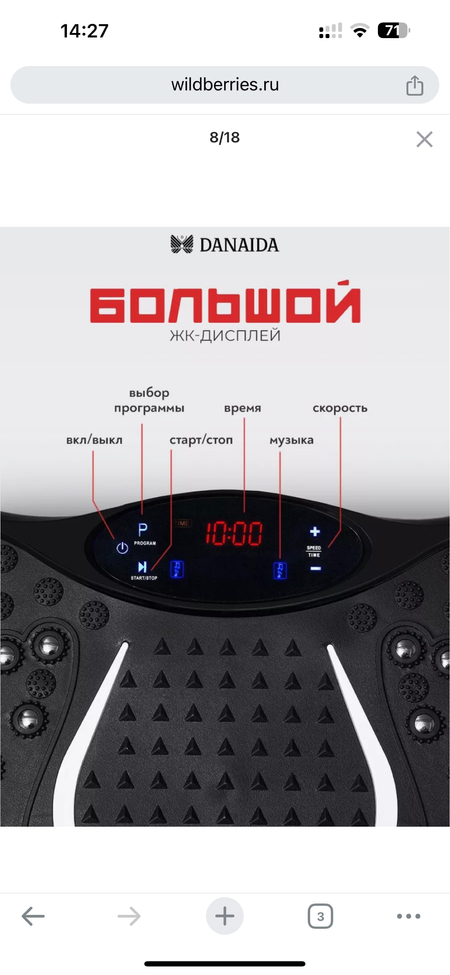 Массажер для ног (Оригинал)