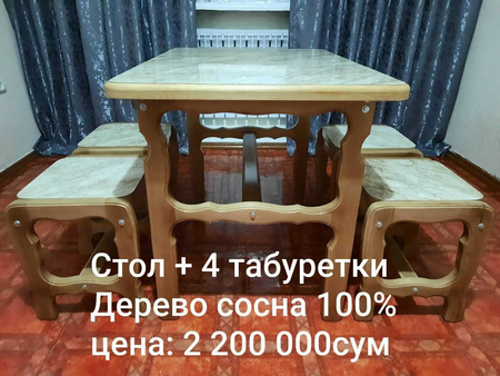 Деревянный НОВЫЙ Стол + 4 Табуретки/Дерево Сосна 100%+Качество+Ламинат