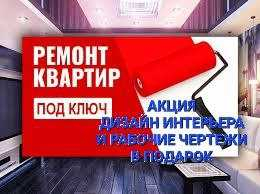 Ремонт под ключ 100$ 1метр квадрати бошланади  )))000000