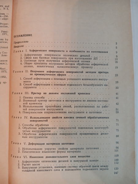 Книги по оптике и оптическим приборам.