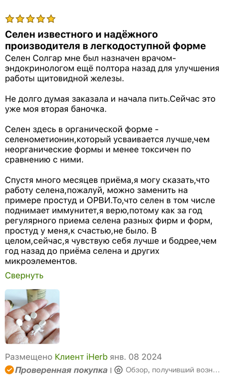 Solgar, селен, бездрожжевой, 100 мкг, 100 таблеток