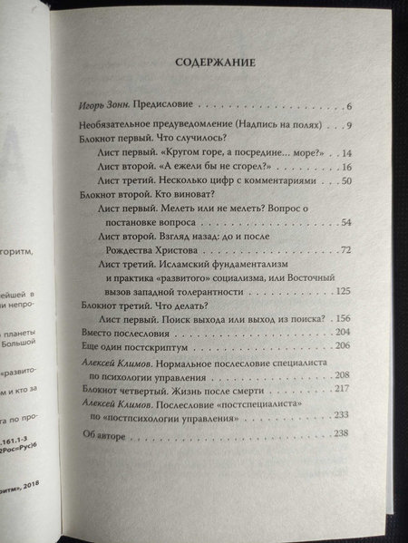 Аральский Тупик. Документальный Детектив.