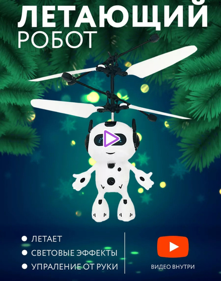 Умный Робот 2024! Все Виды на Продаже!