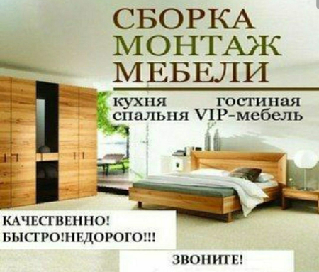 Мебелчи уста мебелларни ечамиз йиғамиз ўрнатамиз ва таъмирлаймиз