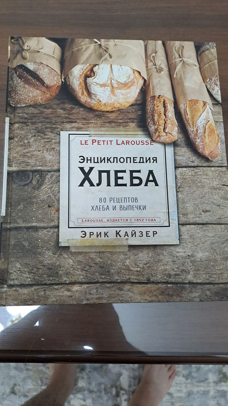 Энциклопедия хлеба