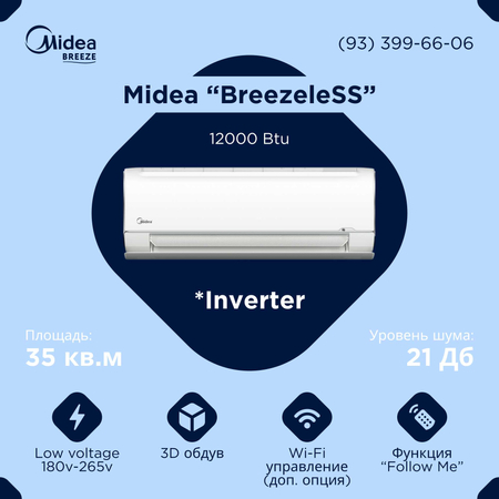 Акция, кондиционер мидея / konditsioner Midea BREEZELESS 12 INVERTER