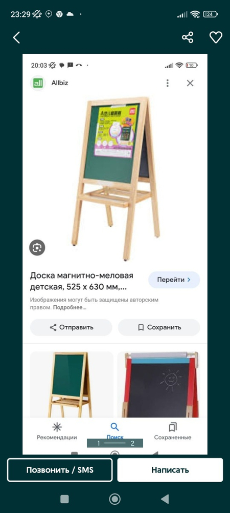 Доска йош болага