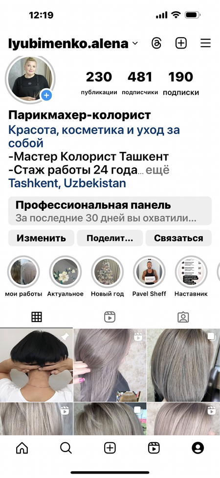 Парикмахер колорист