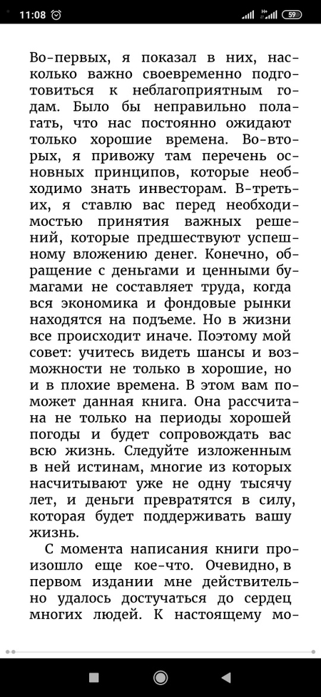 Бодо Шефер
Путь к финансовой свободе