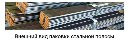 Полоса стальная 2-х видов