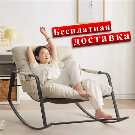 Кресло-качалка кресло качалка для взрослых