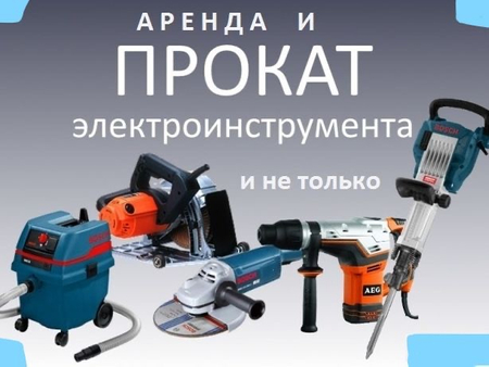 Аренда BOSCH. 11 Перфаротор
