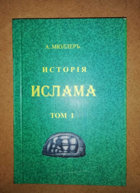 Мюллер 