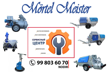 Компоненты для Mortel Meister, Brinkmann, Putzmeister / МУФТА