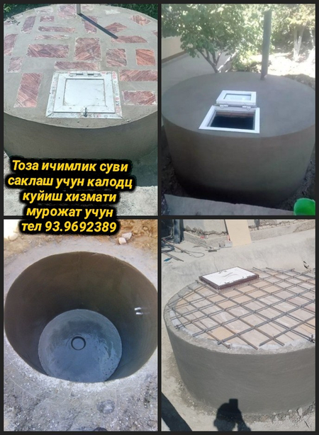 Тоза ичимлик суви саклаш учун калодц