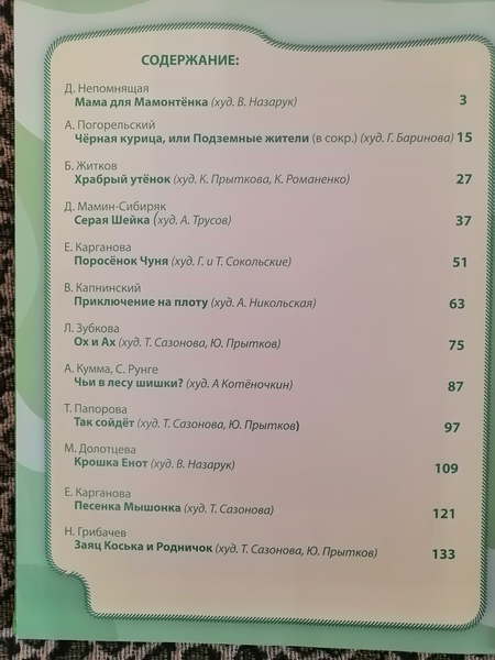 Книга для детей. Новая.