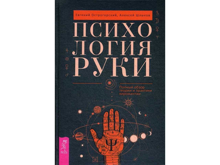Книги по хиромантии (электронные)