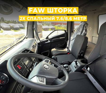 FAW фургон (шторка)! Мустаҳкам обшивка, автомат шторка