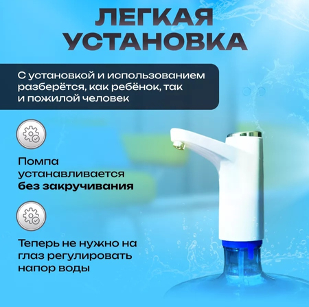 Автоматическая электрическая помпа для воды
